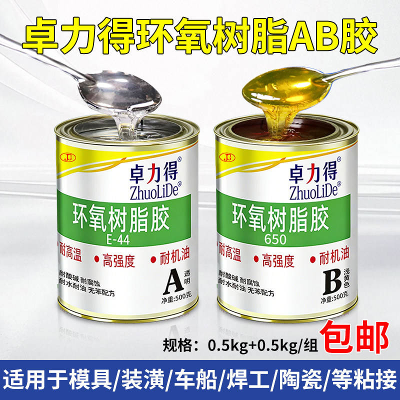 慢干ab胶浅黄色环氧树脂胶金属陶瓷木材混凝土填充修补E44(6101)