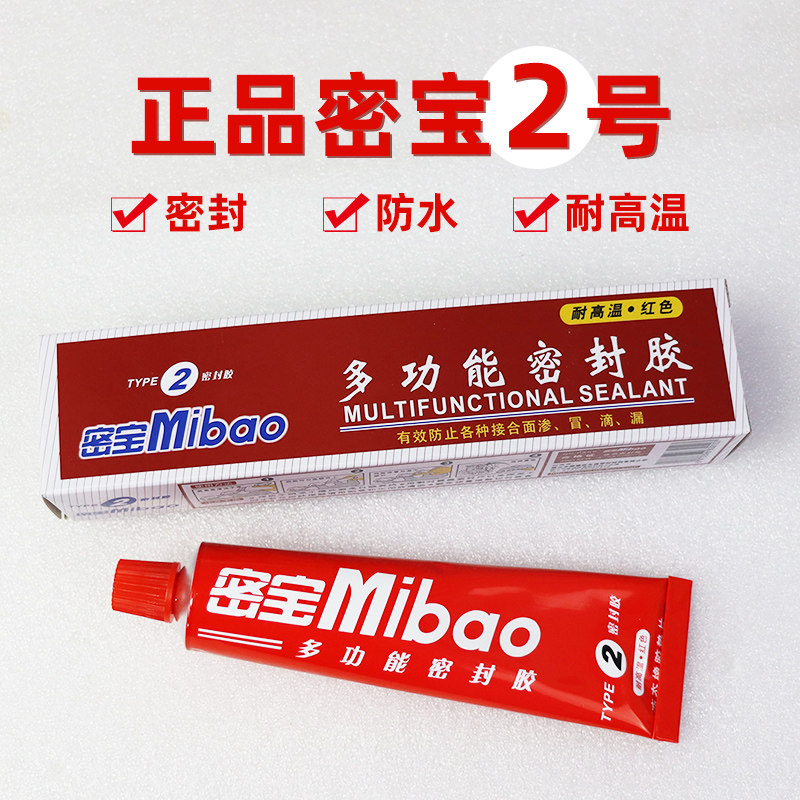 密宝Mibao2号 多功能密封胶 耐高温红色 红胶 液态橡胶垫片 80克