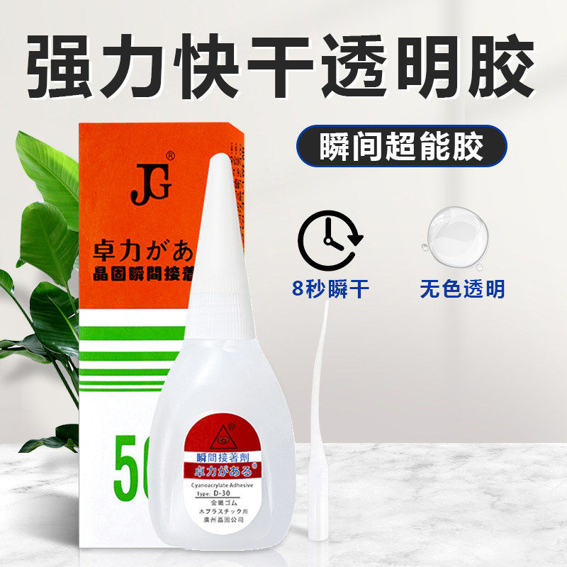 D-30胶水502快干胶塑料金属木材陶瓷工艺品粘接502胶水批发强力胶
