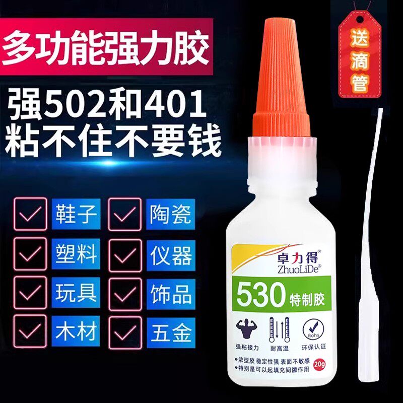 快干胶升级版530特制胶环保透明粘稠胶强力胶粘塑料金属陶瓷稠胶