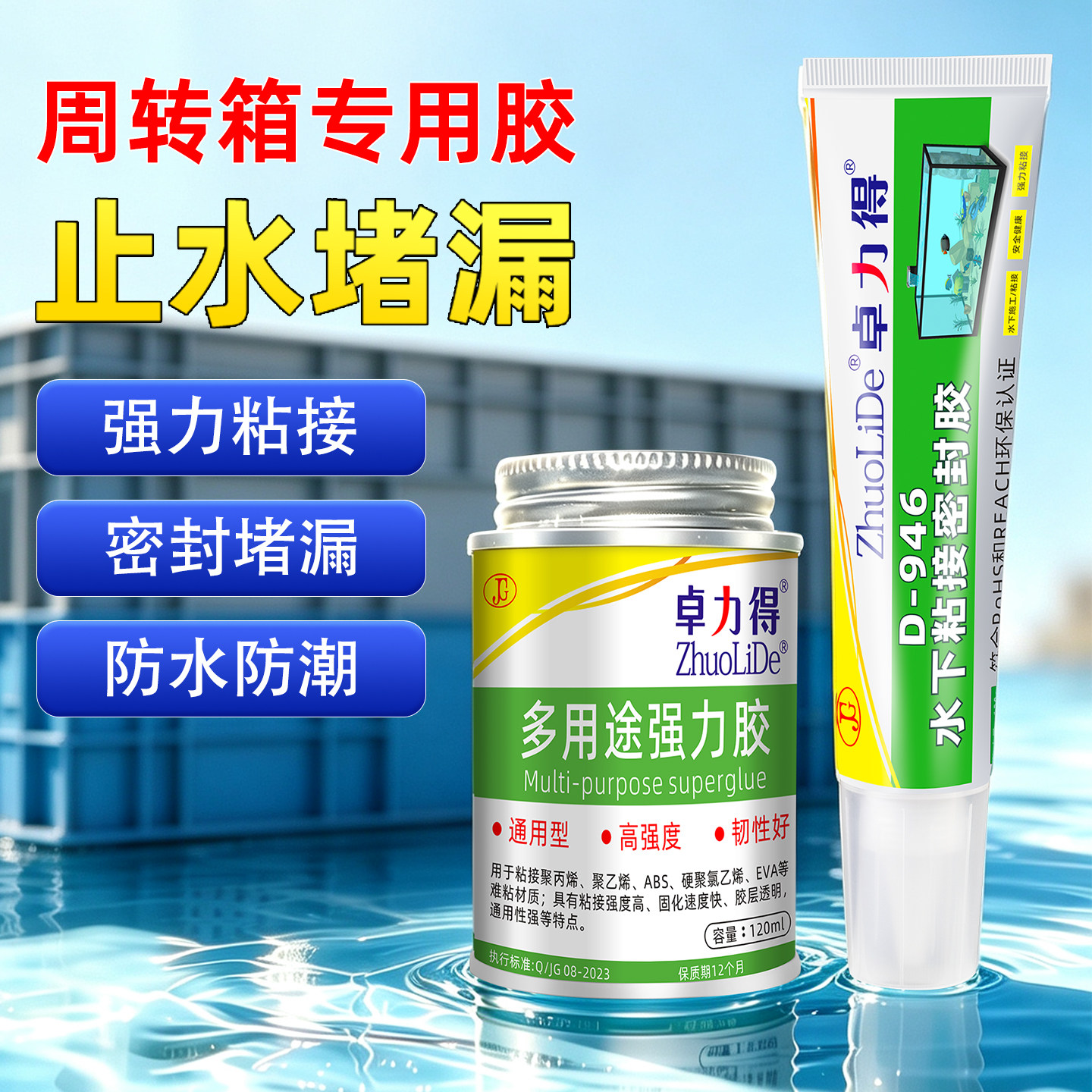 PP周转箱水族鱼缸制作PE水箱免处理专用胶水塑料水桶防水补漏胶