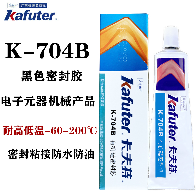 卡夫特K-704白色704B黑色705 RTV硅橡胶硅胶电子灌封密封胶水45g_虎窝淘