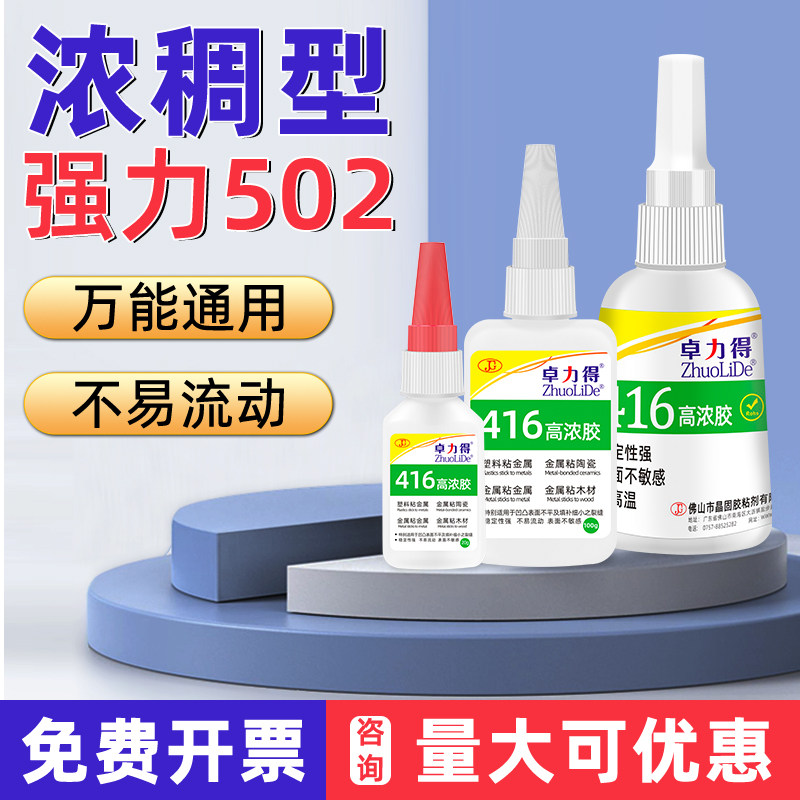 416胶502胶水168强力强力胶高浓度电焊胶粘稠胶粘剂多功能焊接剂