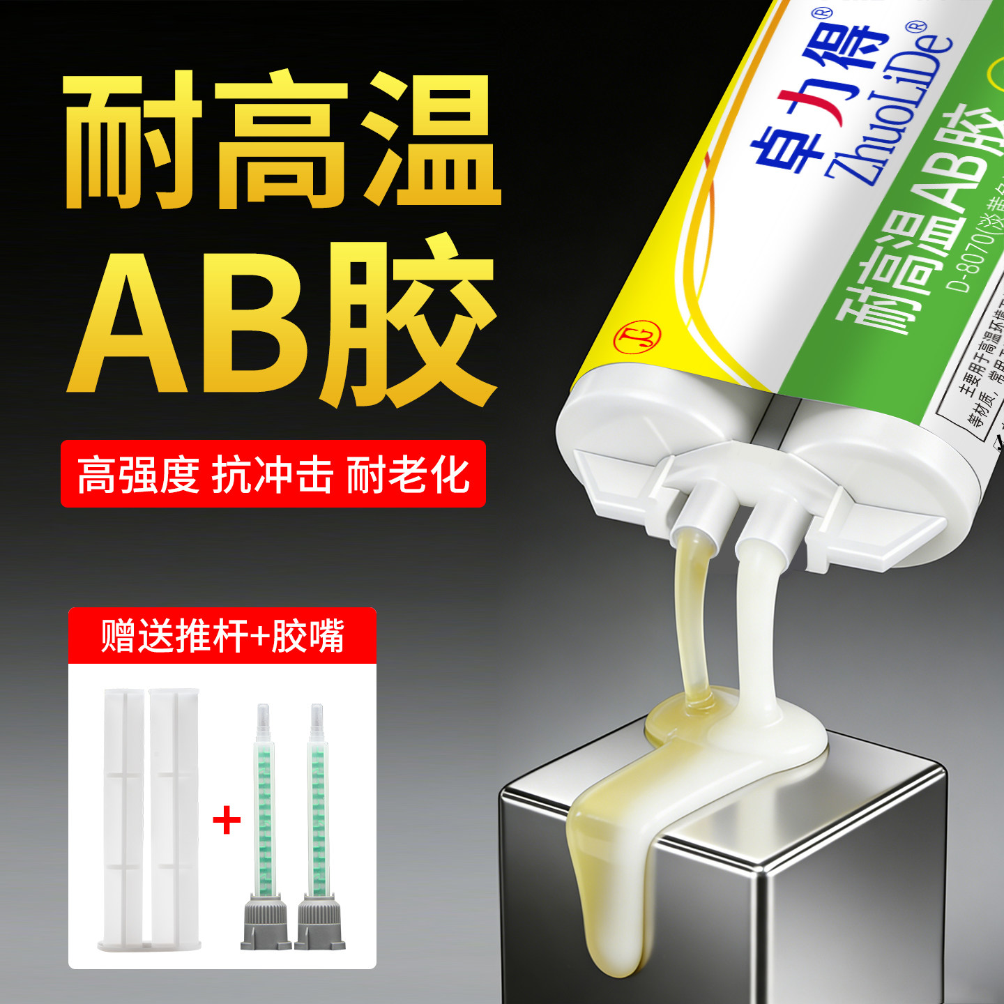 耐高温180度环氧树脂ab胶粘金属铁不锈钢陶瓷浅黄色高强度结构胶