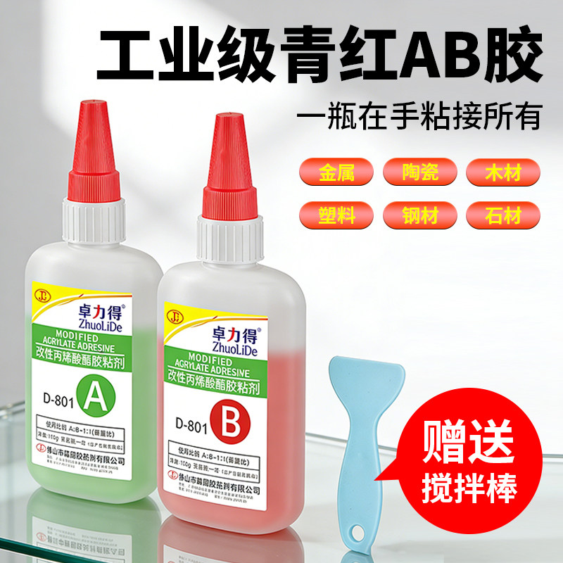 丙烯酸AB胶水强力胶青红胶金属塑料陶瓷木头强力结构胶快干D-801