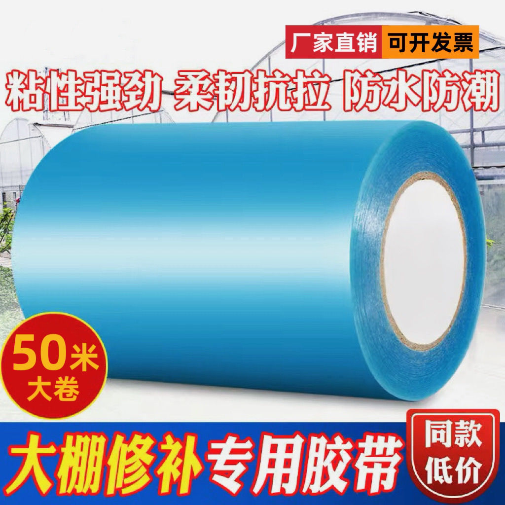 大棚膜修补PVC类似棚膜胶带农用大棚薄膜防冻塑料布补漏耐温胶带