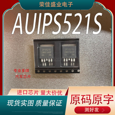 进口正品AUIPS52 IPS521S贴片263 汽车电脑板三极管 有量有价