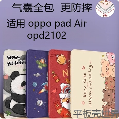 适用opd2102保护套10.36寸oppopadair皮套oppo平板pad电脑air气囊防摔OPPOPADAIR皮套oppopaidair外壳OPD2102