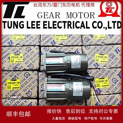 议价代理厦门东历电机TUNGLEE东力马达4IK25GN-S2T带接线盒正品包