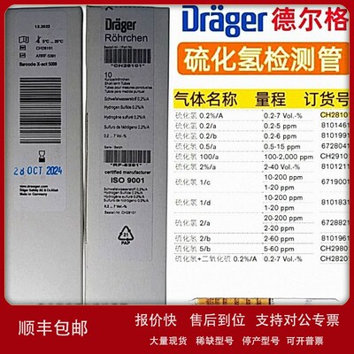 议价德尔格硫化氢检测管测量管Hydrogen Sulfide Tube船舶工业测