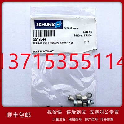 议价BEIPACK PGN+/JGP/DPG+/PGN+P64 5512044 SCHUNK雄克夹爪固定