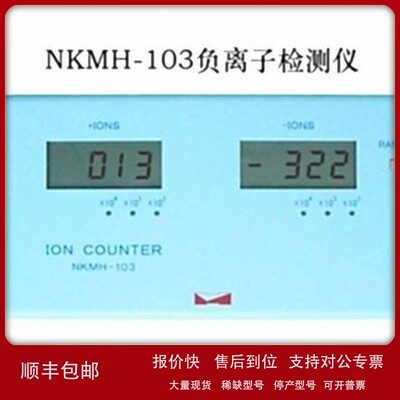 议价NKMH-103 高量程负离子检测仪 0-20000000个负氧离子分析仪
