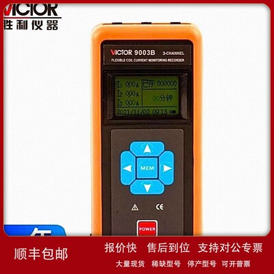 议价VICTOR胜利 VC9003B 三通道柔性线圈电流监控记录仪