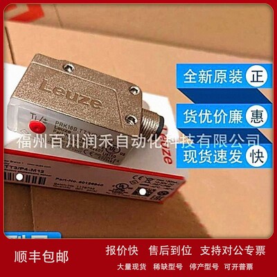 议价PRK18B.TT3/P4-M12劳易测leuze光电传感器50126940全新原装询
