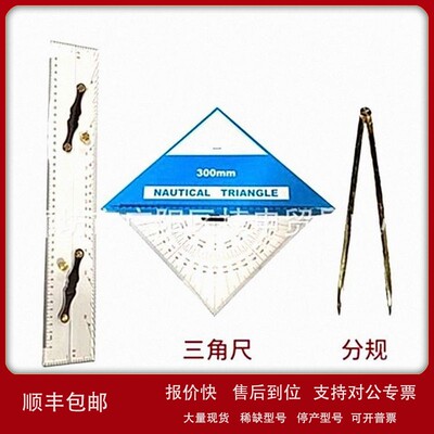 议价IMPA371012航海图圆规分规套装TFG-180型船用海图专业两脚规1
