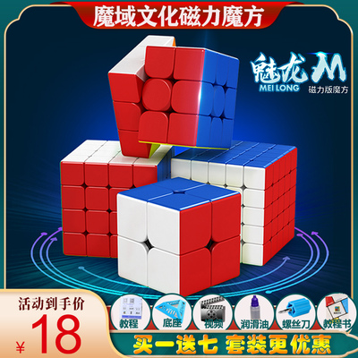 魔域文化魔方磁力三阶rs4m顺滑