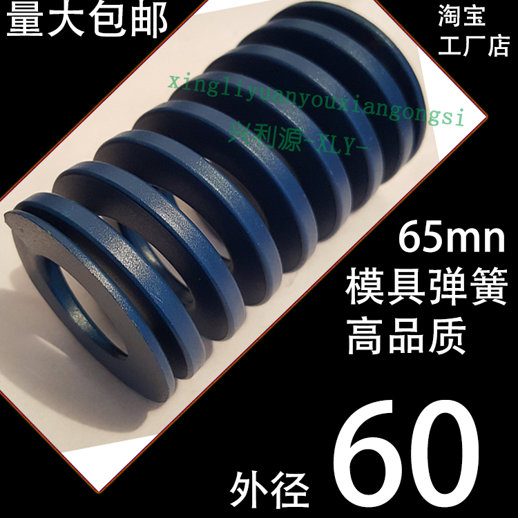 日标优质65锰模具弹簧/TL蓝色/65MN钢/扁线矩形红黄蓝绿茶色/60mm_虎窝淘