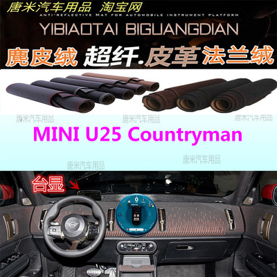 MINIU25Countryman避光垫防晒