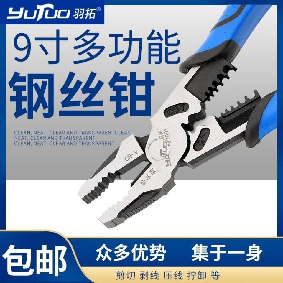 羽拓多功能钢丝钳工业级多功能老虎钳断线钳剥线钳手动五金工具