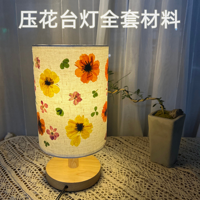 台灯手工沙龙压花干花DIY