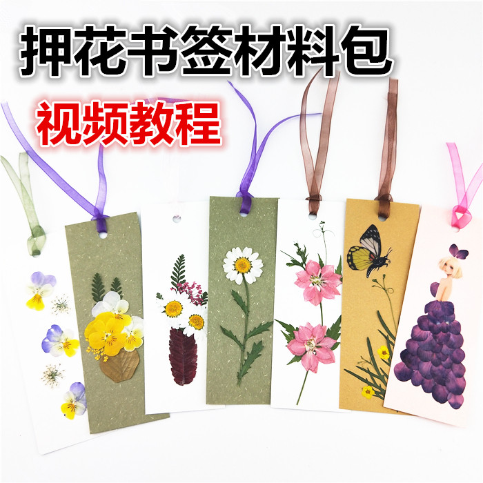 干花书签 真树叶植物标本幼儿园小学生手工押花压花 创意儿童贴画