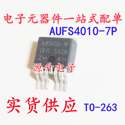 AUFS4010-7P IRFS4010-7P 场效应MOS管 贴片TO-263 现货可直拍