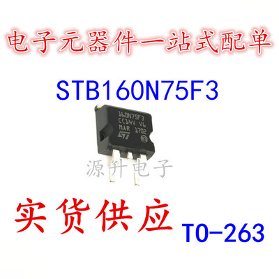 STB160N75F3 160N75F3 B169N75F3 场效应MOS管 TO-263 全新现货