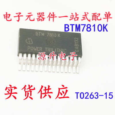 BTM7810K BTS7810K 智能车驱动芯片 TO263-15 全新现货可直拍