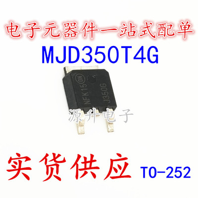 MJD350J4G 丝印J350G 贴片三极管 TO-252 N沟道 全新现货可直拍