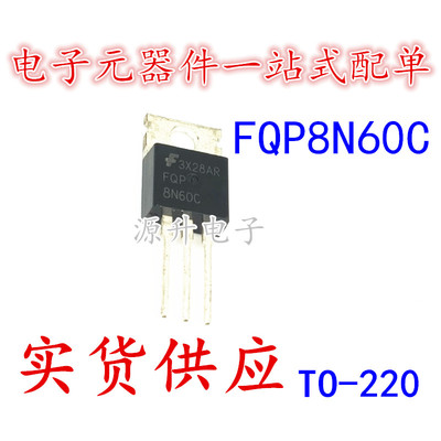 FQP8N60C 8N60C 场效应MOS管 TO-220 N沟道 8A 600V 全新现货