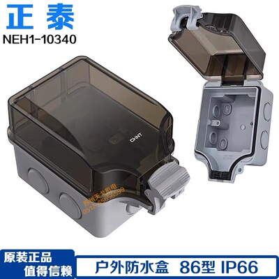 正泰电工86型防水盒NEH1-10340 ／10360明装/暗装 插座防水保护盒