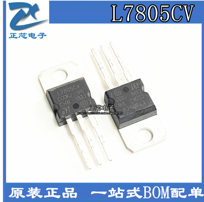 全新进口 直插 L7805CV L7805 1.5A 三端稳压器5V TO-220 三极管