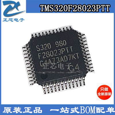 原装进口 贴片 TMS320F28023PTT LQFP-48 32位微控制器-MCU