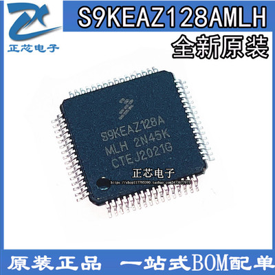 S9KEAZ128AMLH LQFP-64 48MHz 16KB 32位微控制器 原装正品芯片