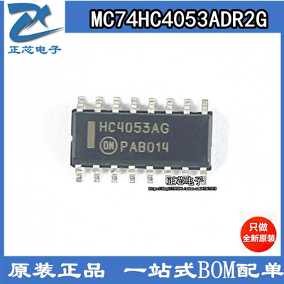MC74HC4053ADR2G全新