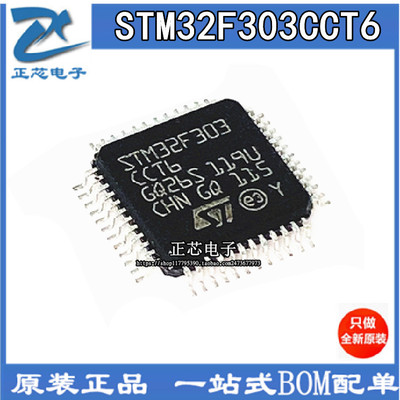 STM32F303CCT6 贴片LQFP-48 72MHz 256KB ARM微控制器芯片 原装IC