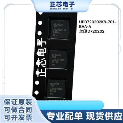 全新原装 UPD720202K8-701-BAA-A 丝印D720202 QFN48 控制器芯片