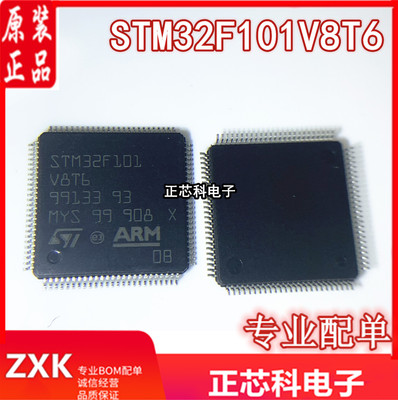原装正品 STM32F101V8T6 STM单片机 32位ARM微控制器 LQPF100