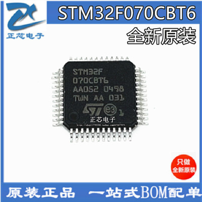 原装进口STM32F070CBT6 LQFP-48 ARM Cortex-M0 32位微控制器-MCU