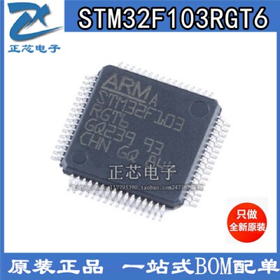 原装进口STM32F103RGT6 LQFP-64 ARM Cortex-M3 32位微控制器-MCU