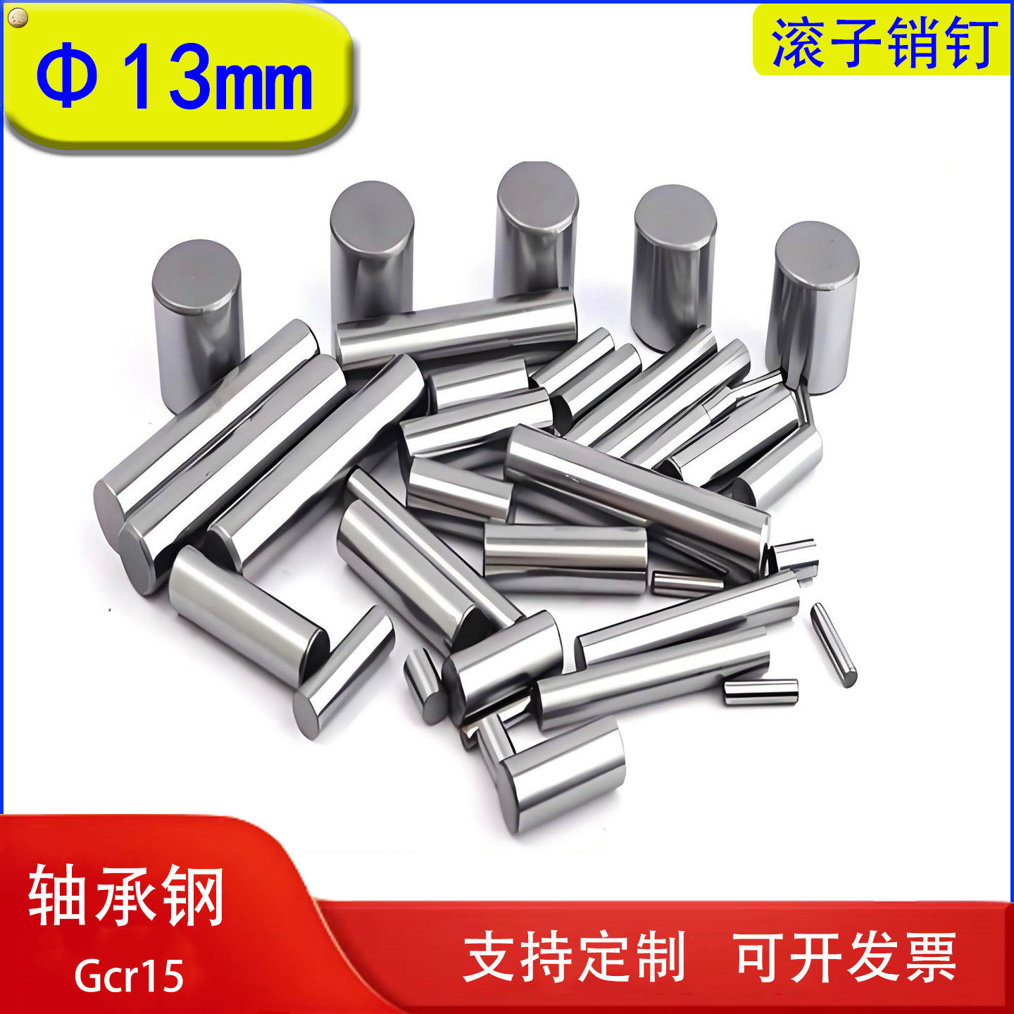 轴承钢Gcr15滚针标准圆柱定位销钉精密滚子直径13mm*15/18/24/30