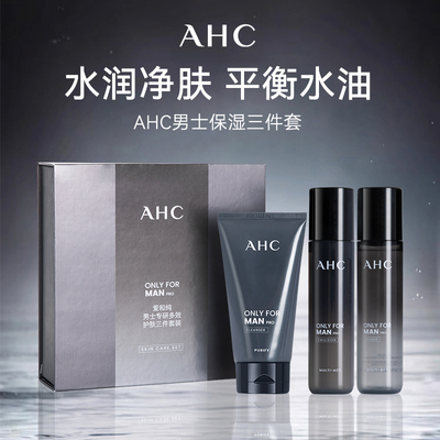 AHC男士水乳套装2.0新款控油保湿礼盒控油祛痘清洁送男友礼物