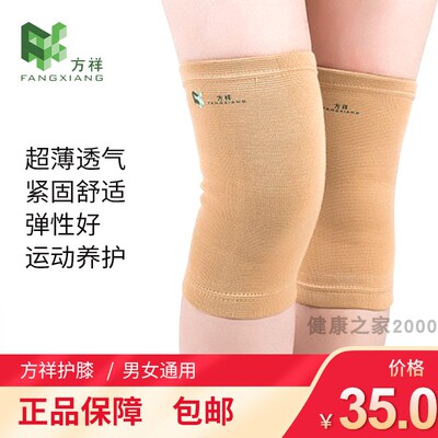 老寒腿加厚护膝保暖护膝方祥