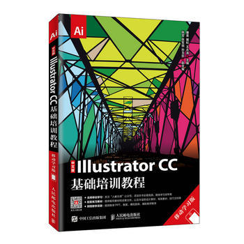 正版 中文版IllustratorCC基础培训教程移动学习版 康英 冀松 王永涛著 计算机/网络 图形图像多媒体 Illustrator 书籍 人民邮电出