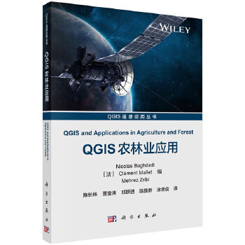 正版书籍QGIS农林业应用(法)尼古拉斯巴格达迪等计算机 网络 地理信息管理系统（GIS)科学出版社