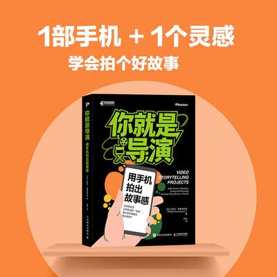 你就是导演:用手机拍出故事感 [美]拉斐尔·康塞普西翁（Rafael Concepcion）人民邮电出版社9787115688293正版书籍
