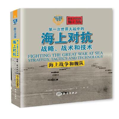 正版第一次世界大战中的海上对抗