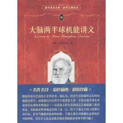 正版书籍 大脑两半球机能讲义 (俄)巴甫洛夫I.P.Pavlov北京大学出版社978730123440202