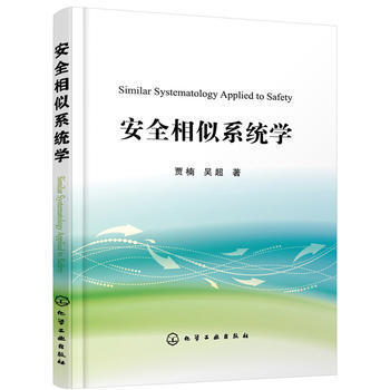 正版  建筑火灾仿真工程软件:PyroSim从入门到精通  贾楠,吴超   工业技术 安全科学书籍 化学工业出版社