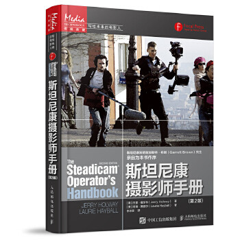 正版斯坦尼康摄影师手册（第2版）杰里霍尔韦(Jerry Holway)著艺术影视/媒体艺术新媒体艺术书籍人民邮电出版社_虎窝淘